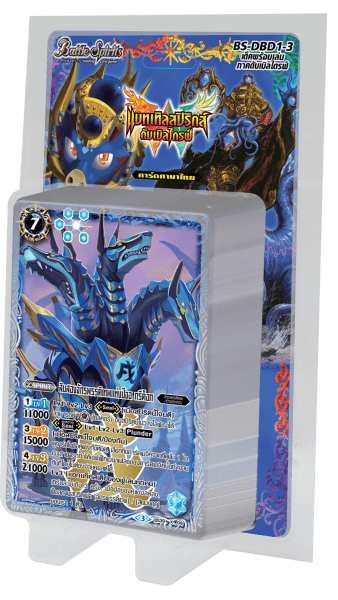 DBD 1 - 3 - Battlespirits