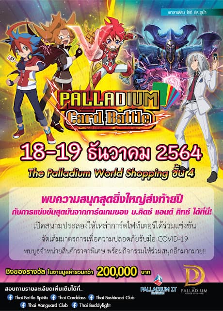 Palladium Card Battle 2021 - Battlespirits